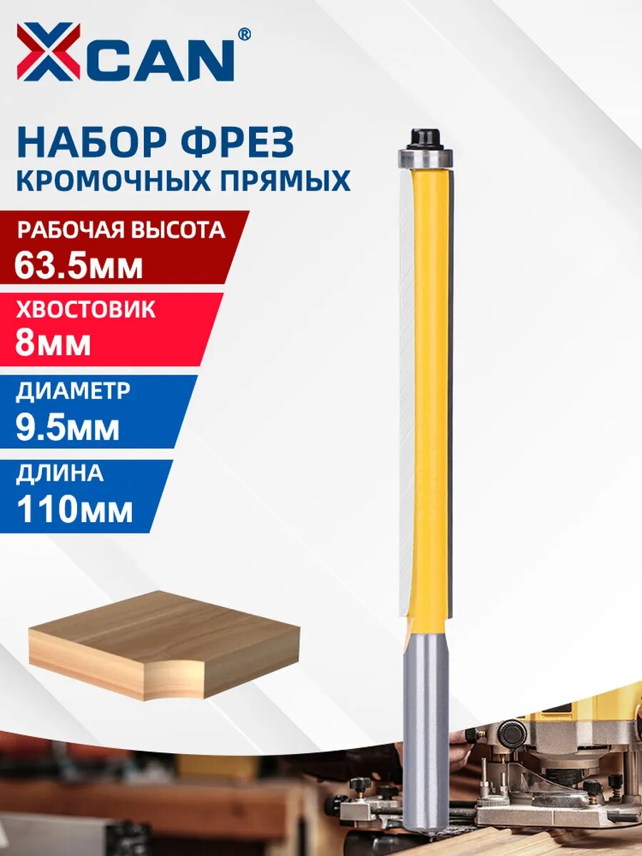 Фреза кромочная прямая с верхним подшипником XCAN, хвостовик 8мм