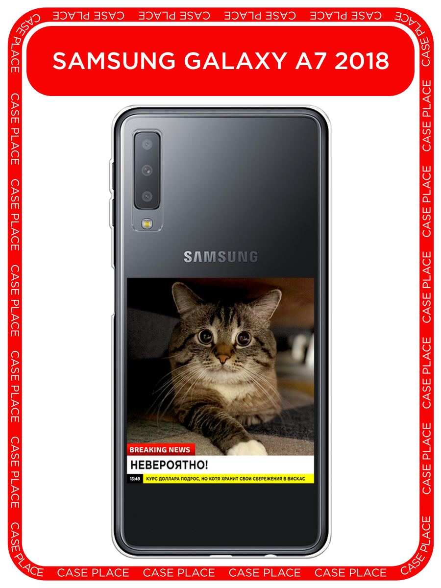 Чехол на Samsung Galaxy A7 2018 / Самсунг Галакси А7 2018 с принтом Невероятный кот, прозрачный