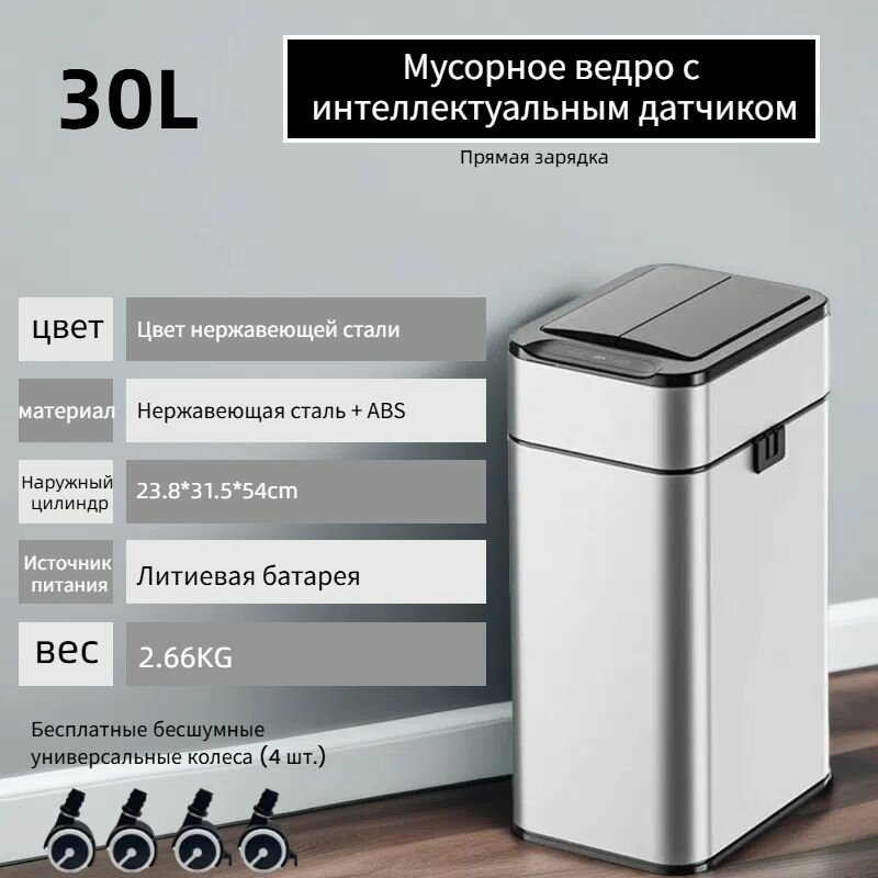Мусорный бак Мусорное сенсорное ведро, 30 л, 1 шт