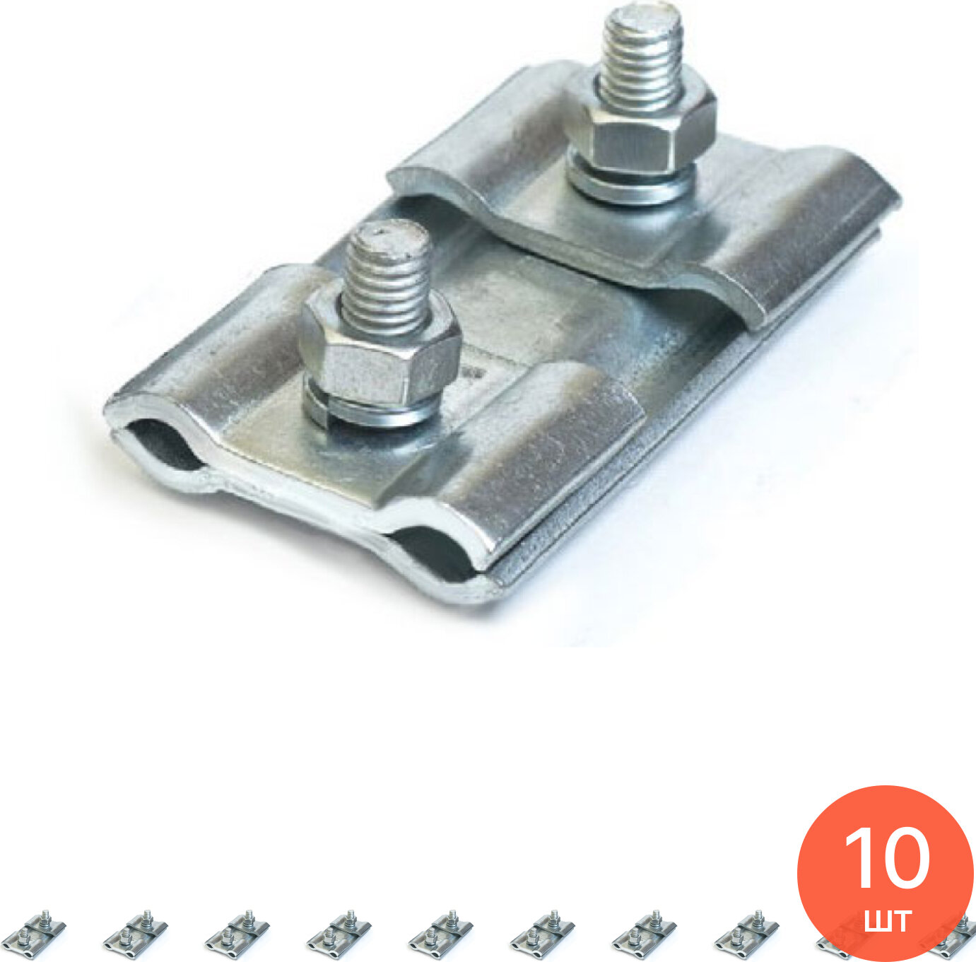 Зажим плашечный тэсла ПС-2-1 оцинкованная сталь, 9.1-12мм / электрика (комплект из 10 шт)