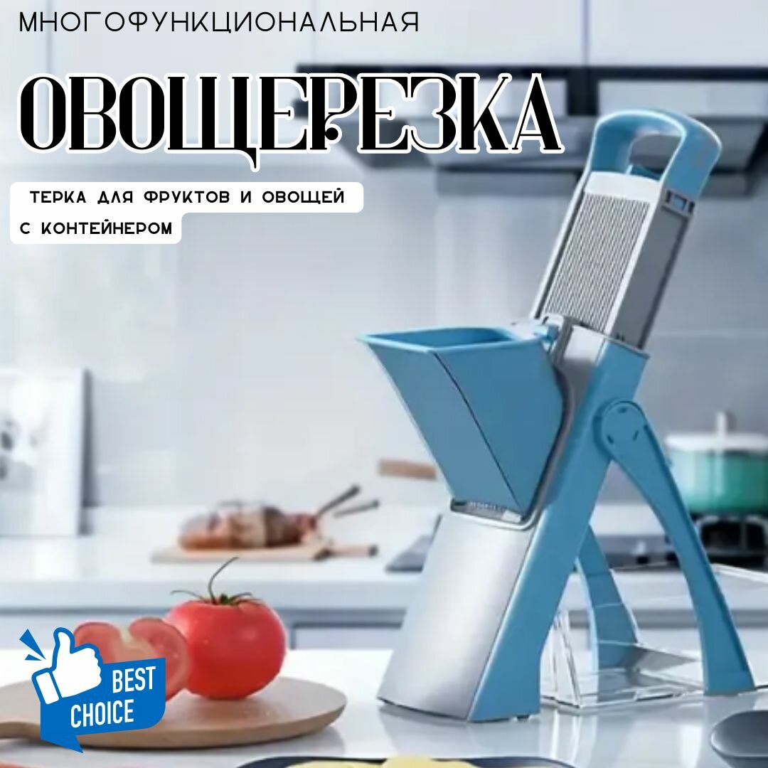 Многофункциональная ручная овощерезка и терка для фруктов и овощей с контейнером и насадками для быстрой нарезки