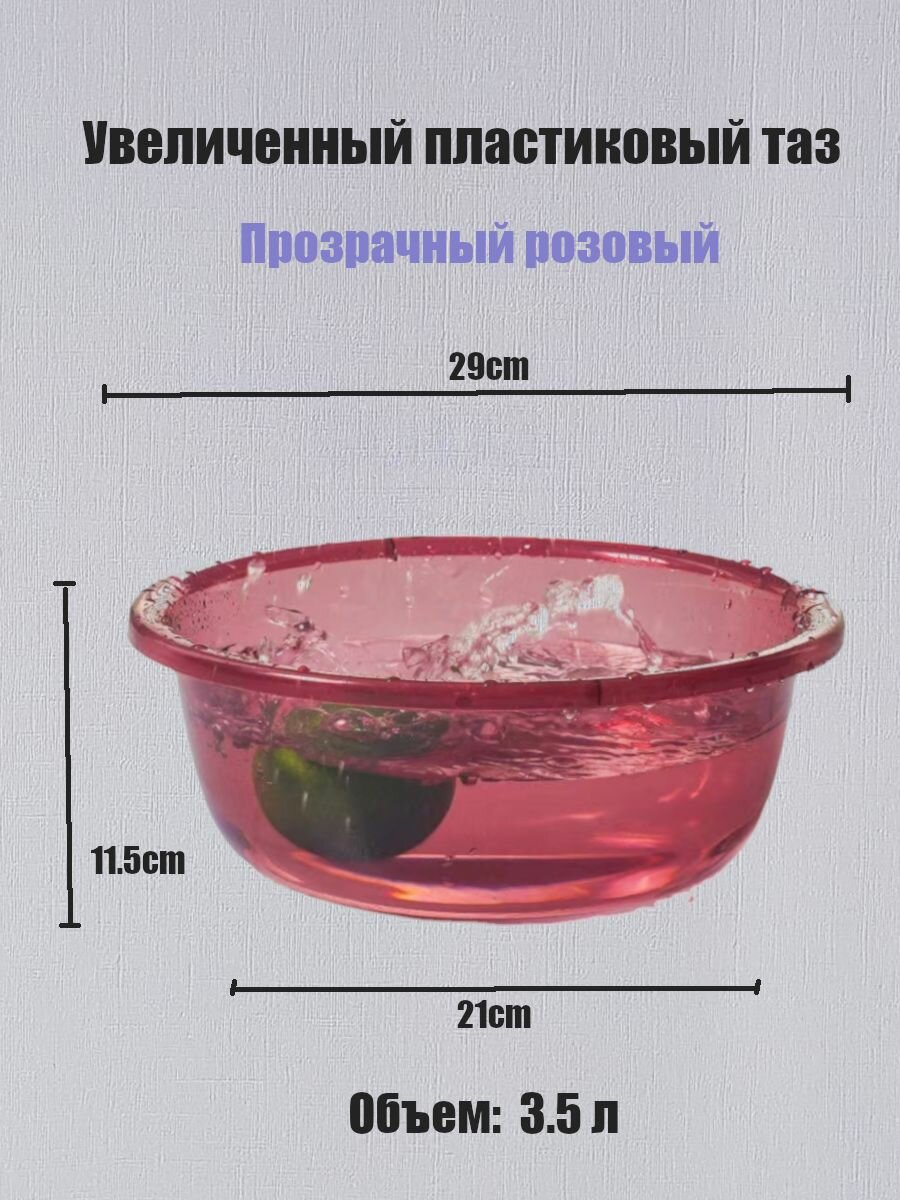 MoneySea Таз , Укрепленная пластиковая миска для стирки и мытья овощей，29, pink,3.5L,