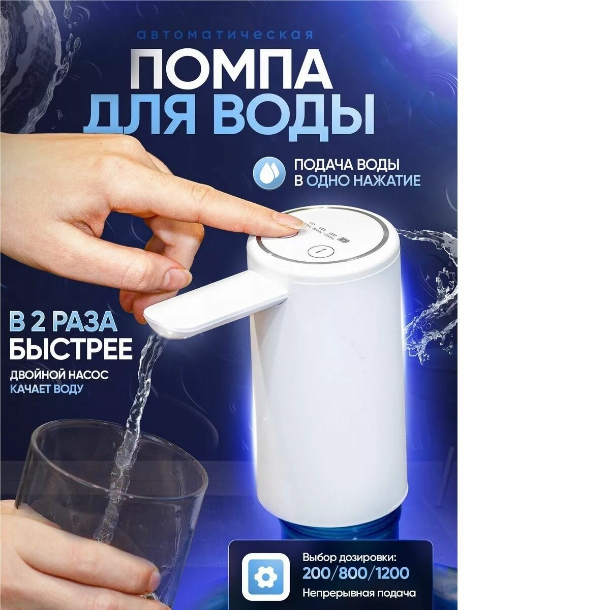 Диспенсер для воды