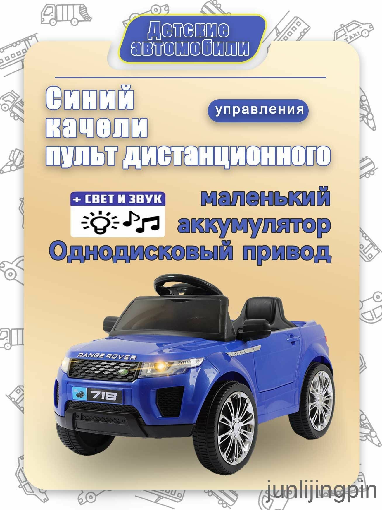 Электромобиль Range Rover, дистанционное управление, 2 скорости, синий