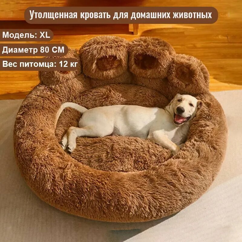 Кровать для домашних животных-толстая версия, 80*80 см, в форме медвежьего когтя