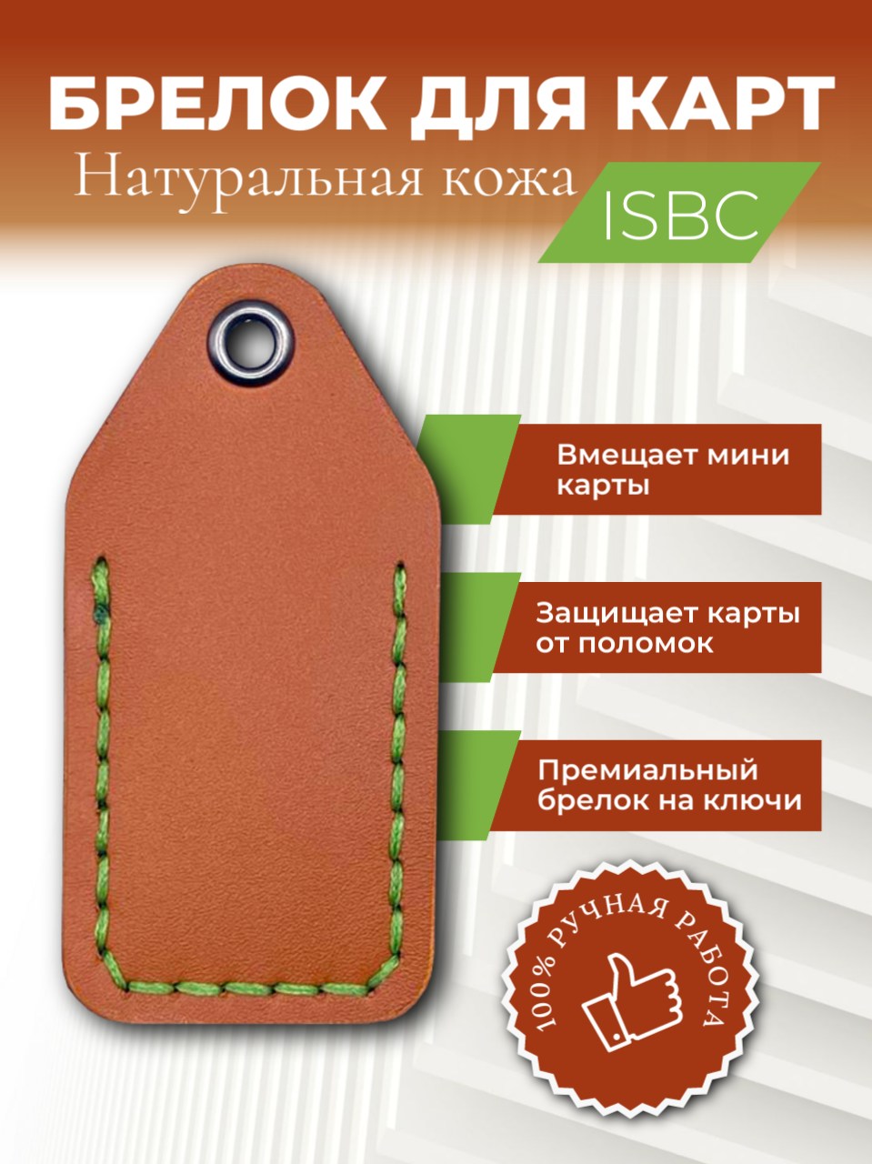 Чехол-брелок для магнитных ключей ПИК, Тройка, Стрелка, Подорожник, AIRTAG, ISBC зеленый