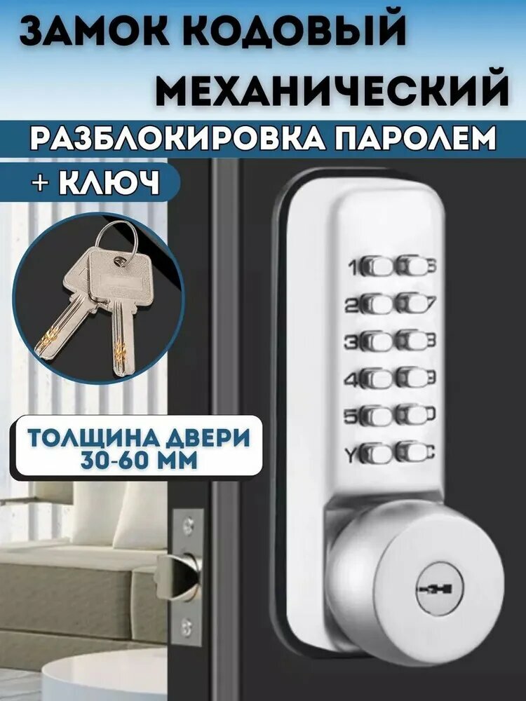 KNOW EASY-Замок дверной кодовый