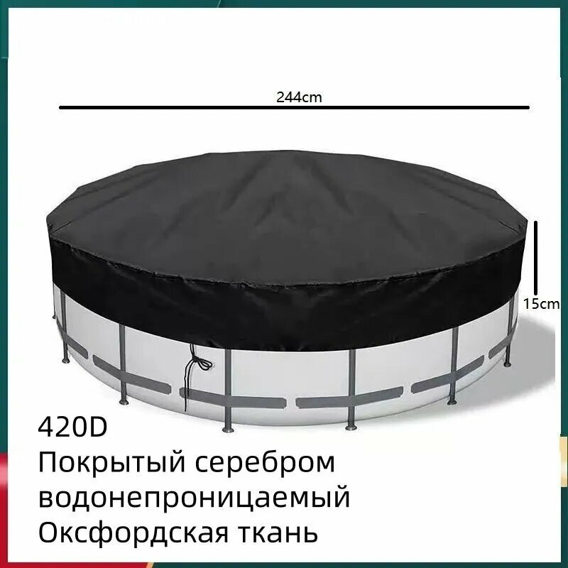 Тент для бассейна, 244.01х244.01 см