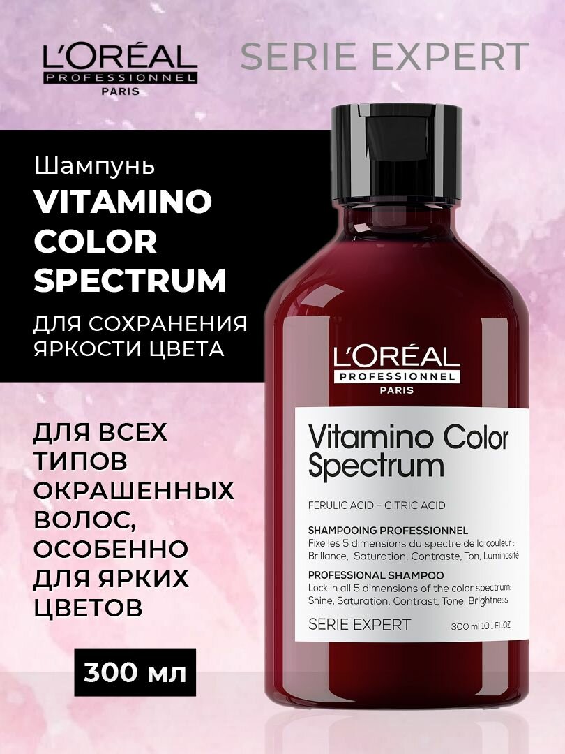 Шампунь L'Oreal Professionnel VITAMINO COLOR SPECTRUM 300 мл