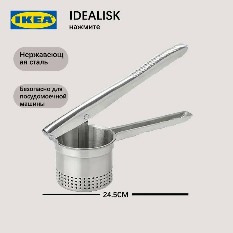 IKEA Пресс для картофеля, 24.5 см, Металл, Пресс для картофеля,24.5, Серебристый, Серебристый, SF1585552607