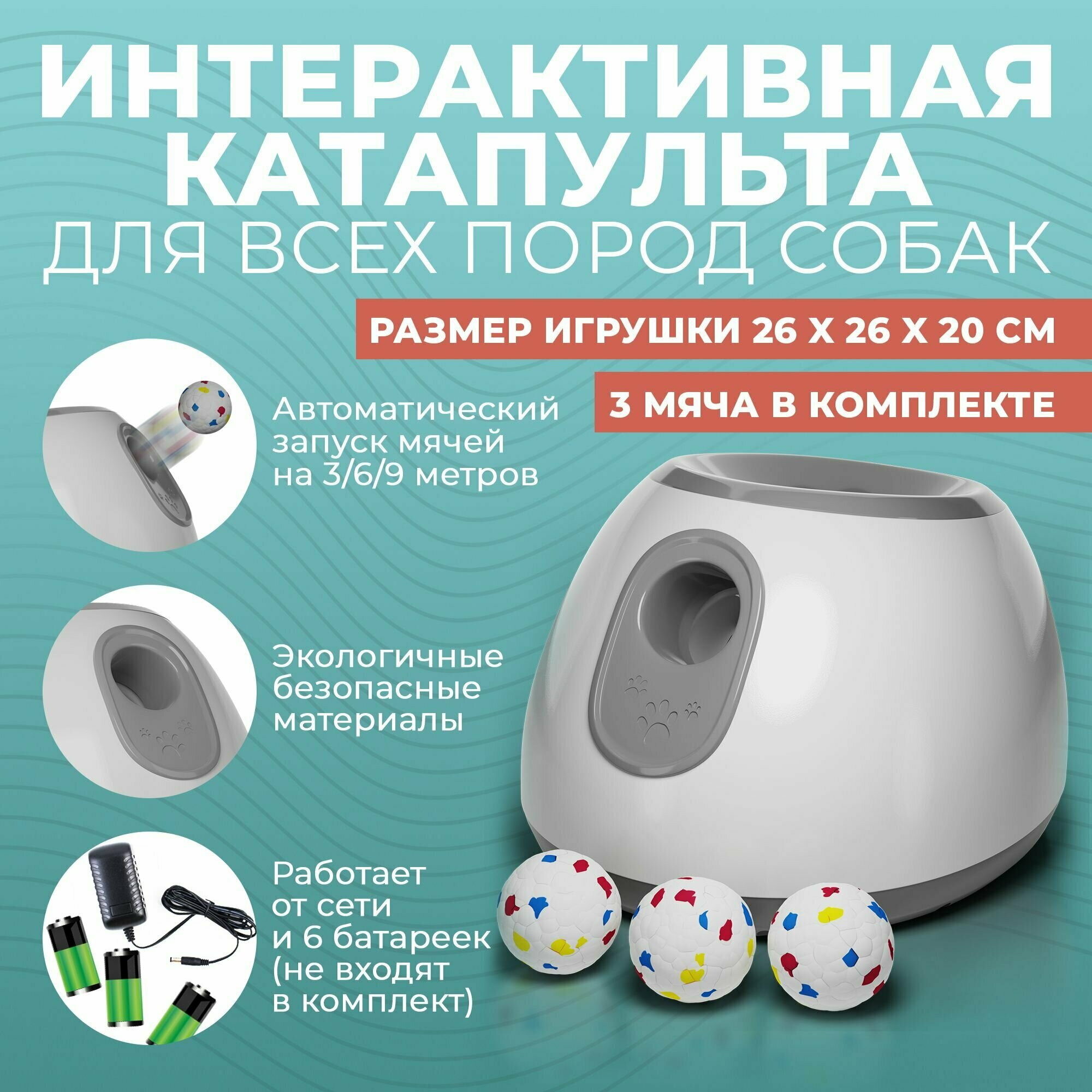 Метатель мячей автоматический, 3 режима дальности броска. Интерактивная игрушка для собак, автоматическая катапульта, бросатель мячей для дрессировки, устройство для запуска теннисных мячиков