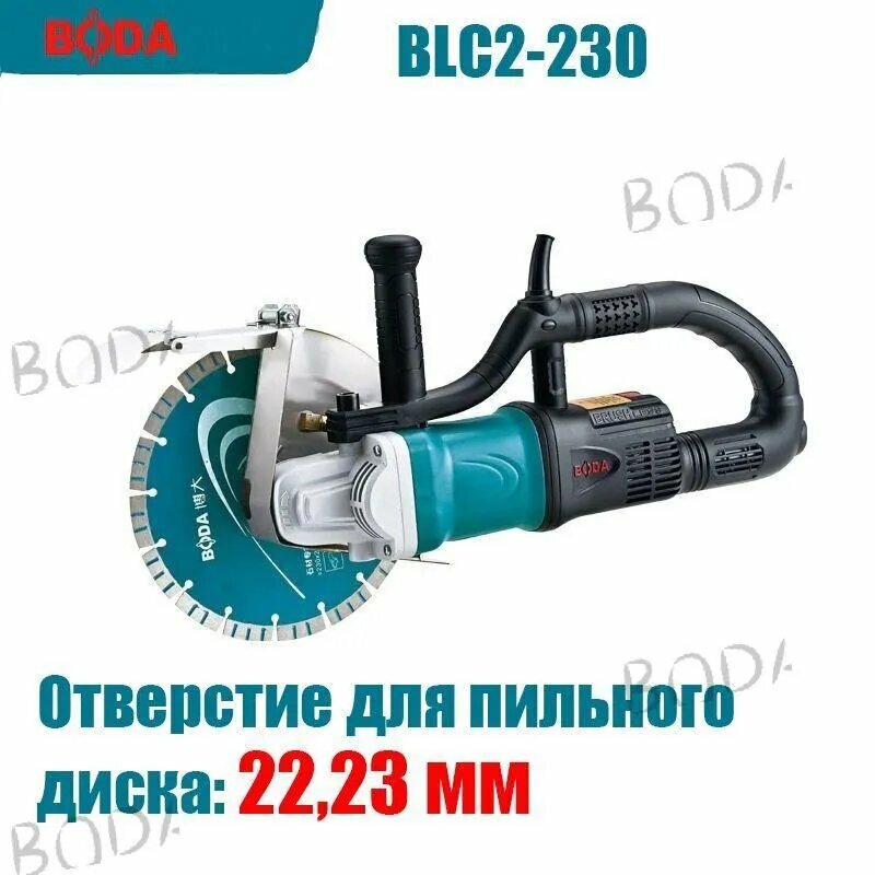 BODA BLC2-230 бесщеточныйШтроборез Электрический резчик по бетону и др.
