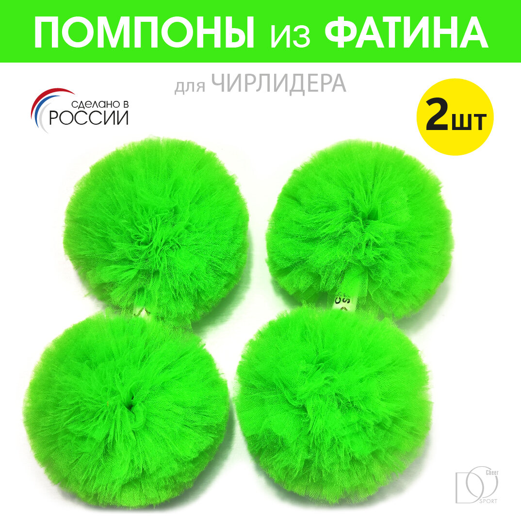 Помпоны для чирлидинга из фатина 2 шт, фатиновые помпоны для чирлидинга, помпоны из ткани