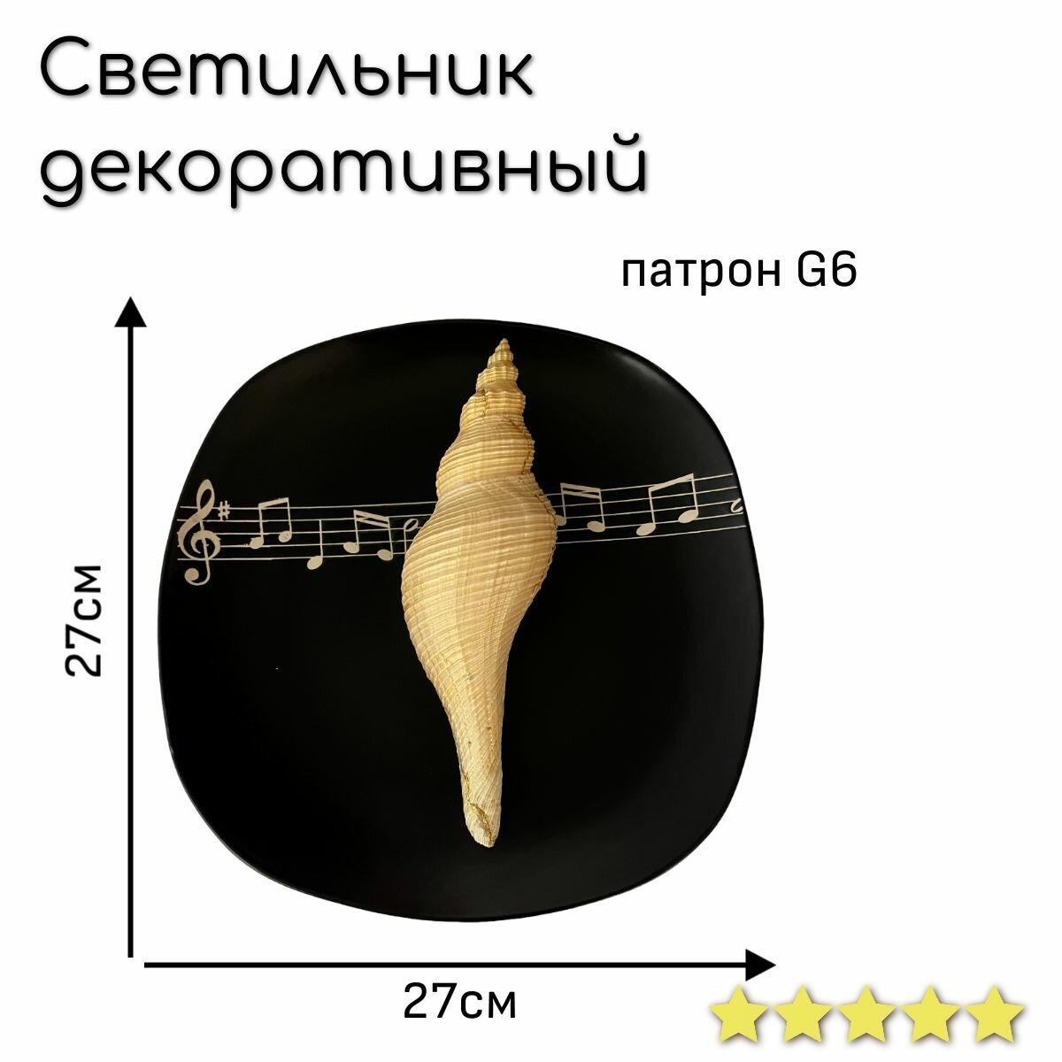 Светильник настенный декоративный, подсветка декоративная 1Х35ВтХG6