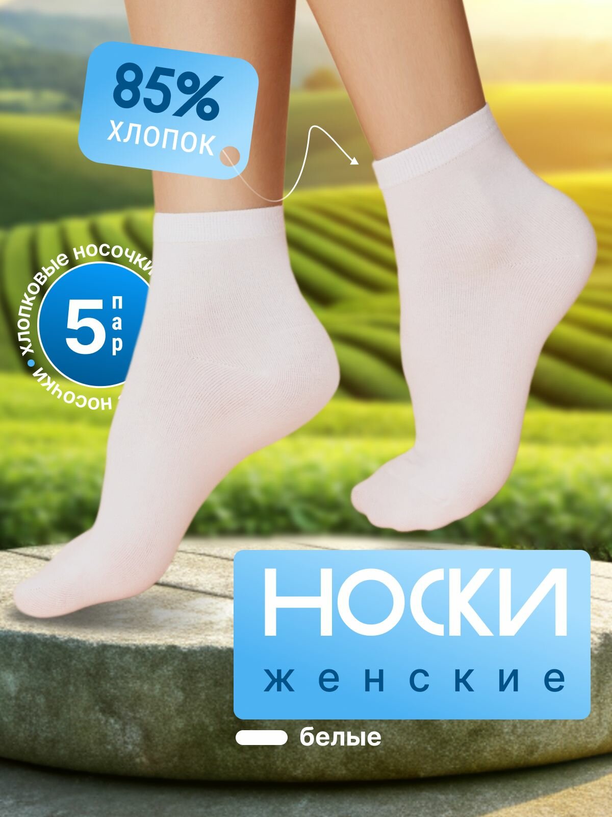 Носки