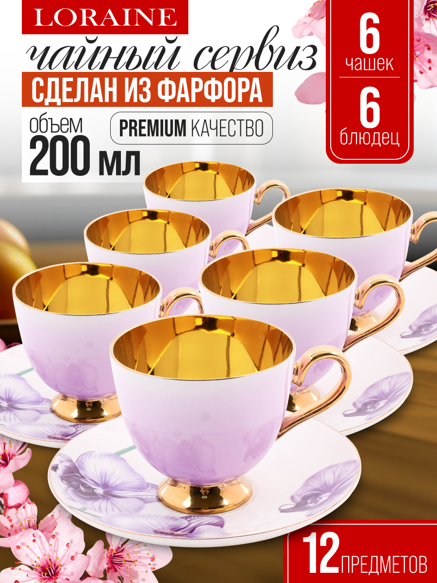 Чайный набор Loraine PREMIUM, фарфор, на 6 персон, фиолетовый, 12 шт