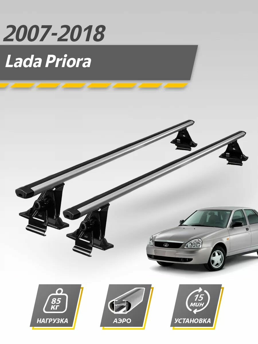 Багажник на крышу Лада Приора седан хетчбэк 2007-2018 / Priora 2170 Комплект креплений с аэродинамическими поперечинами