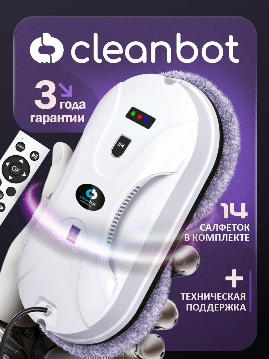 Робот для мойки окон