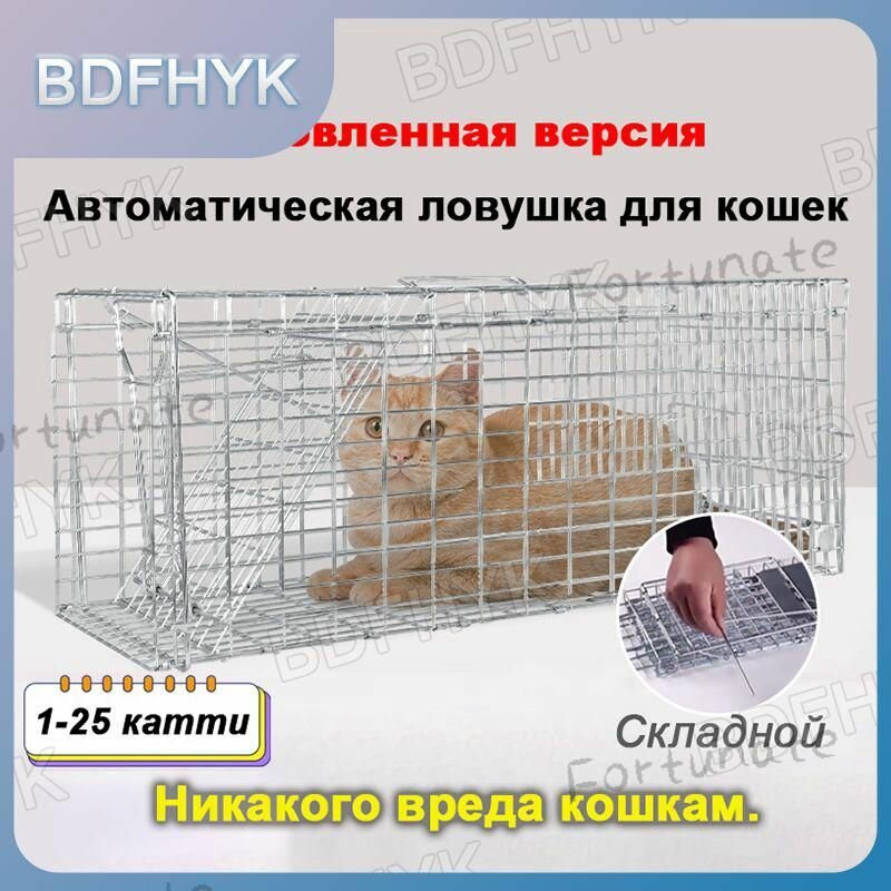 Кошколовка, Кошколовка складная, Клетка - ловушка, Размер - 79х33х28 см.