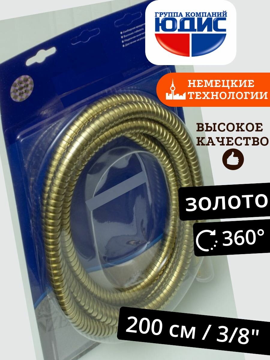 Шланг для выдвижной лейки 200см 1/2" х М15 метрическая резьба (матовое золото)