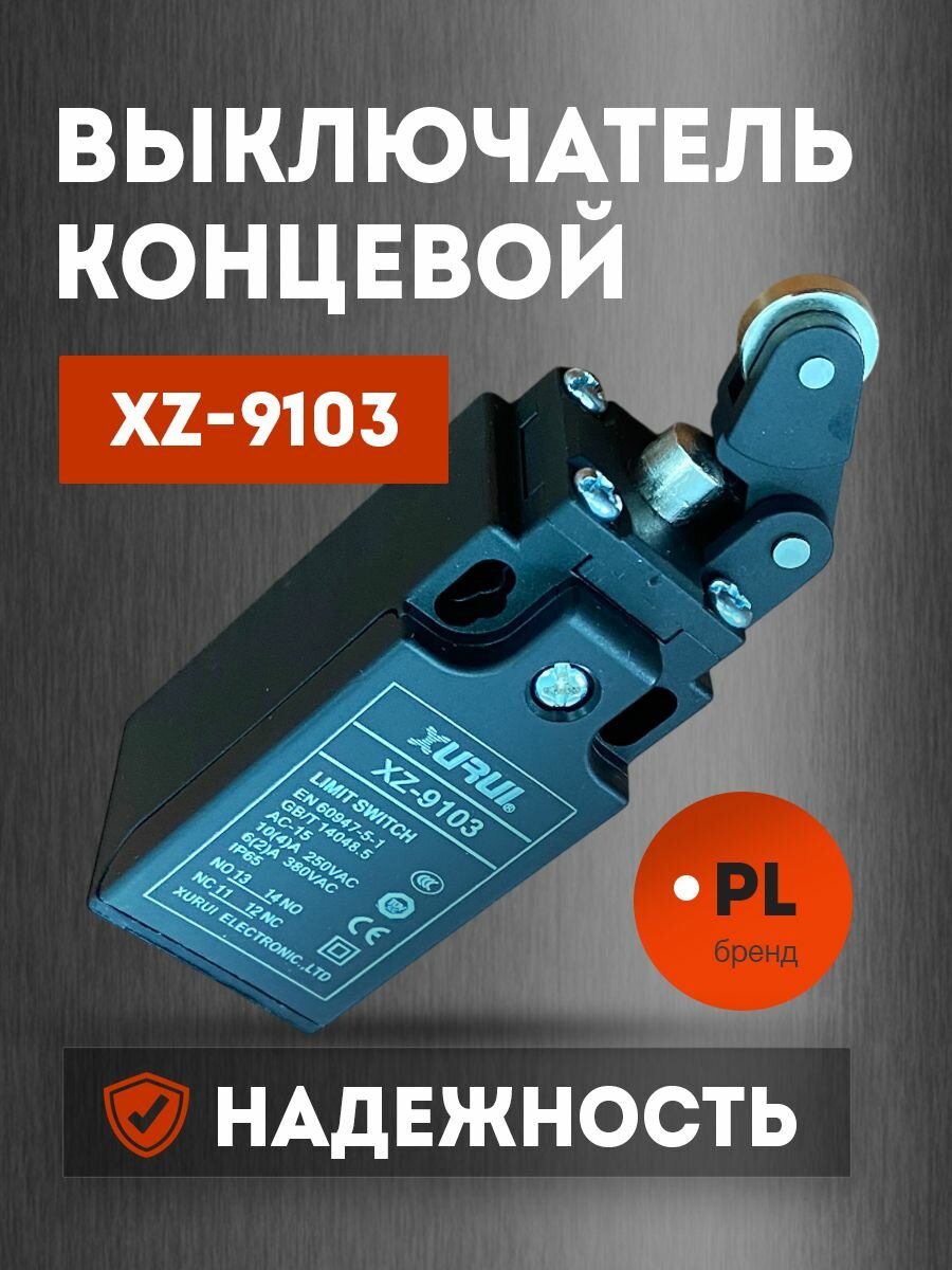 Выключатель концевой XZ-9103