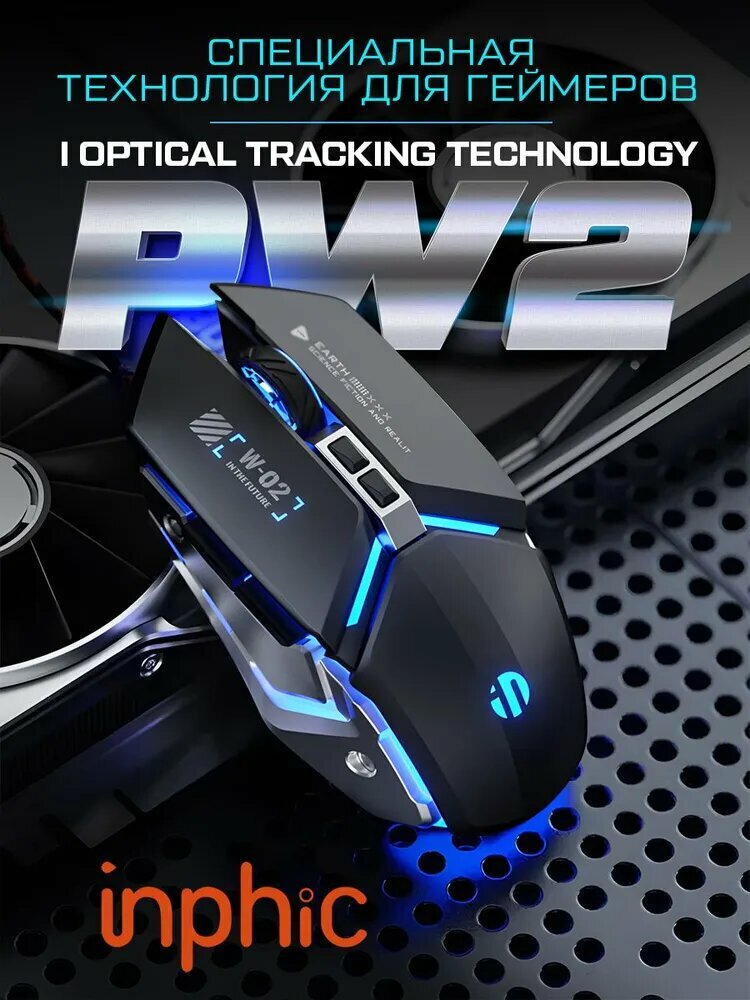 Проводная, игровая компьютерная мышь Inphic PW2 - с бесшумными кнопками и подсветкой