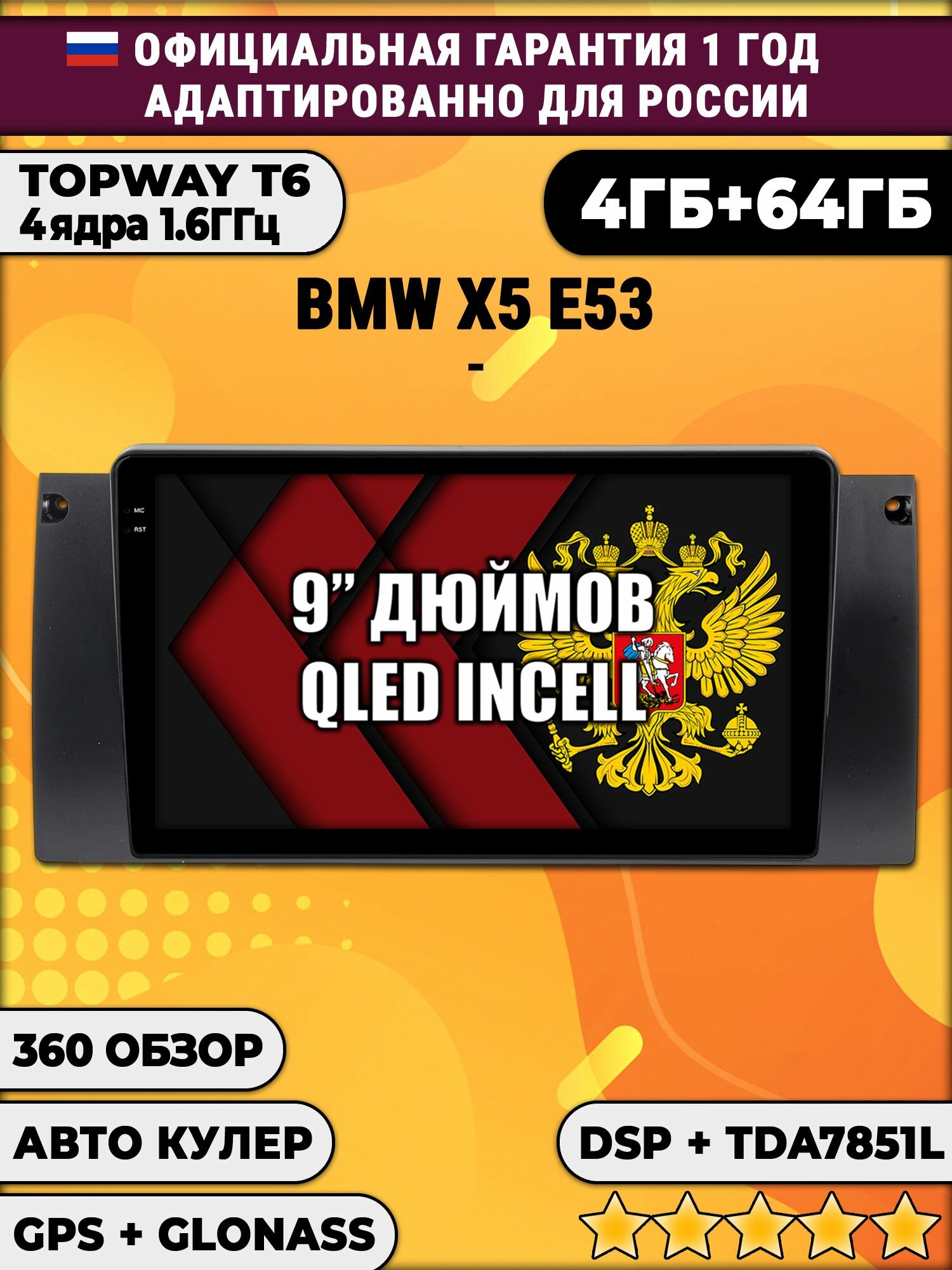 4гб+64гб с DSP для BMW X5 E53, Android магнитола, без слота под симку, усилитель звука TDA7851 и поддержка 360 камер