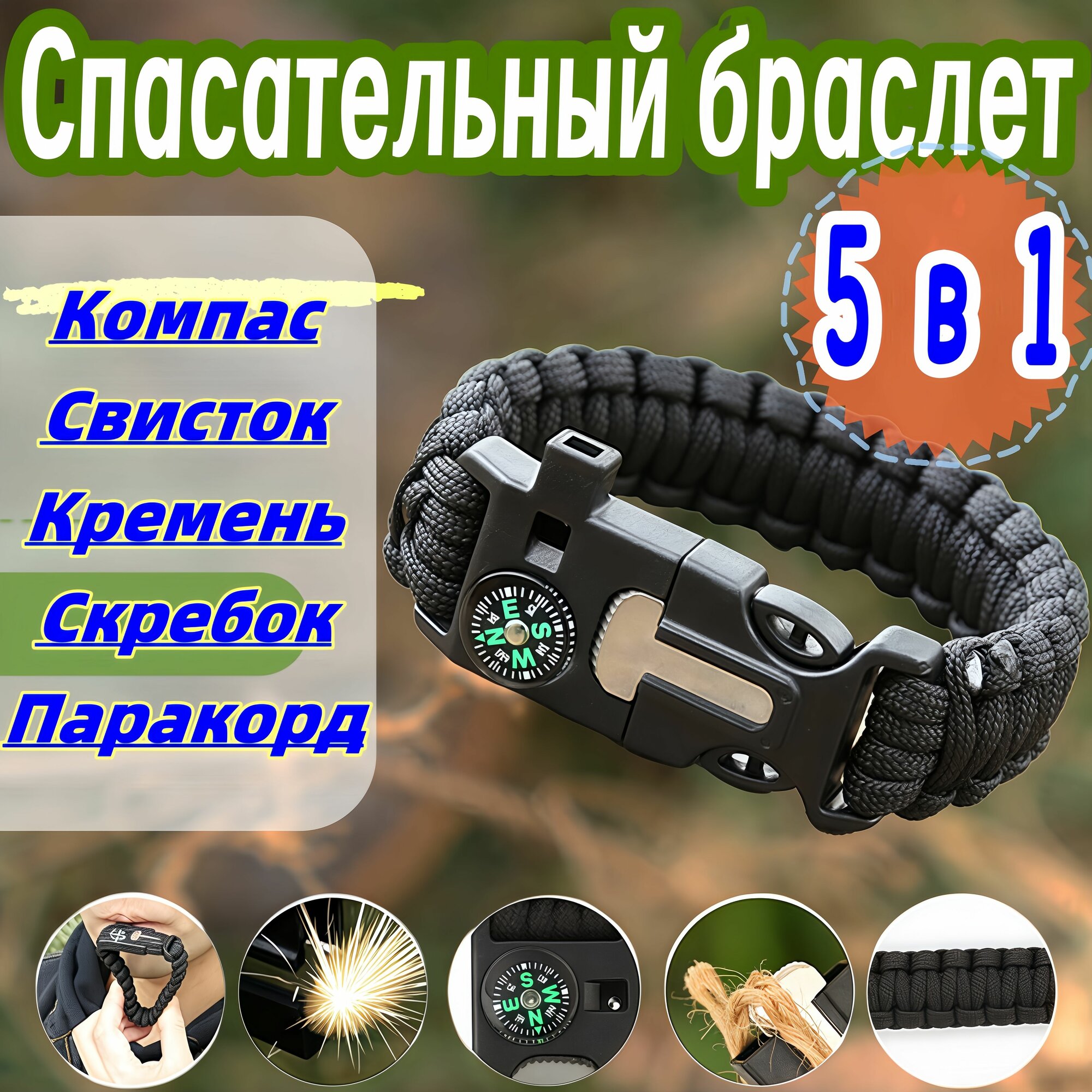 Wilderness Tactical Survival многофункциональный компас браслет 5 в 1