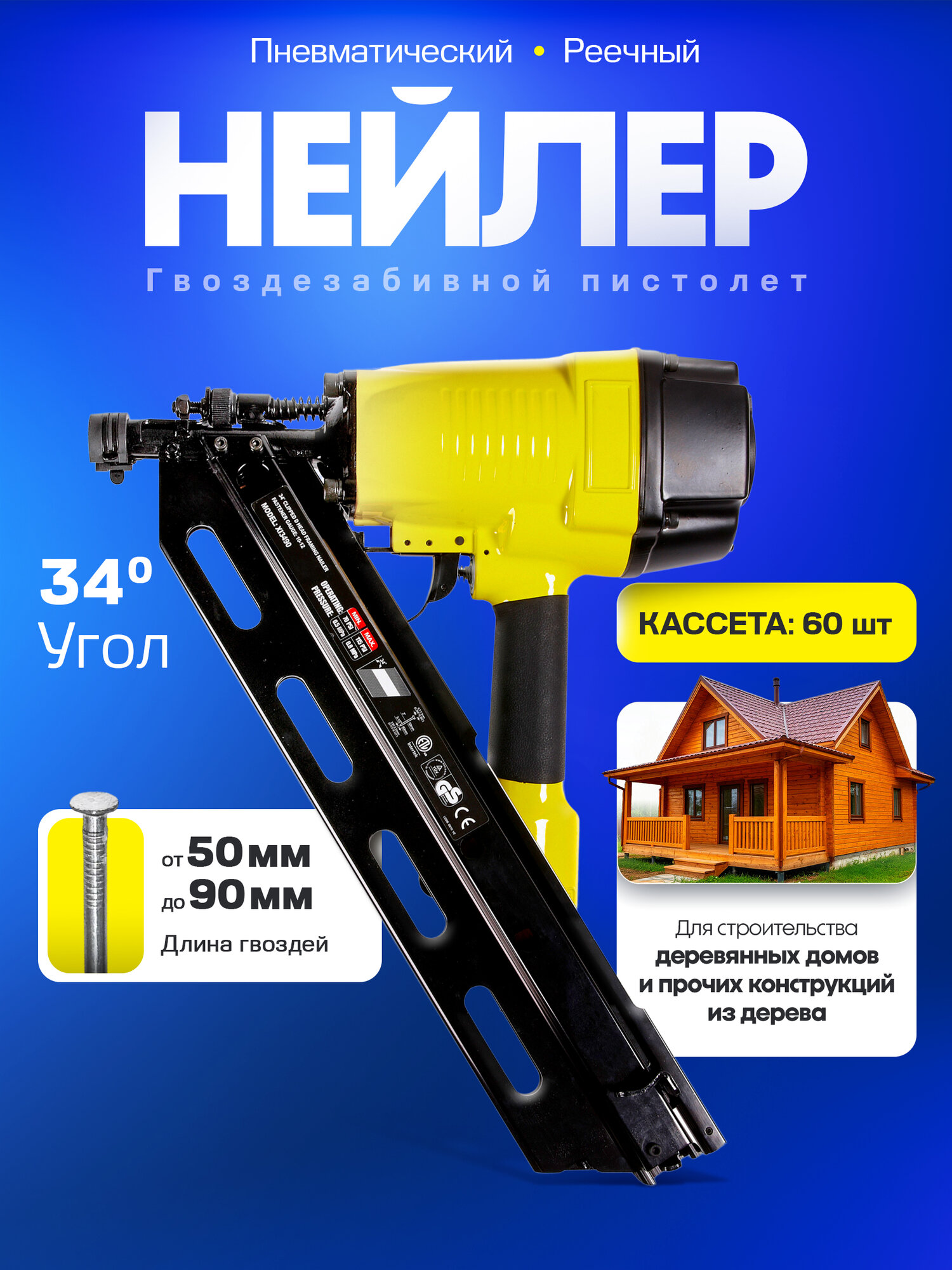 Пневматический гвоздезабивной пистолет реечный нейлер FXA 34/90 50-90 mm реечный