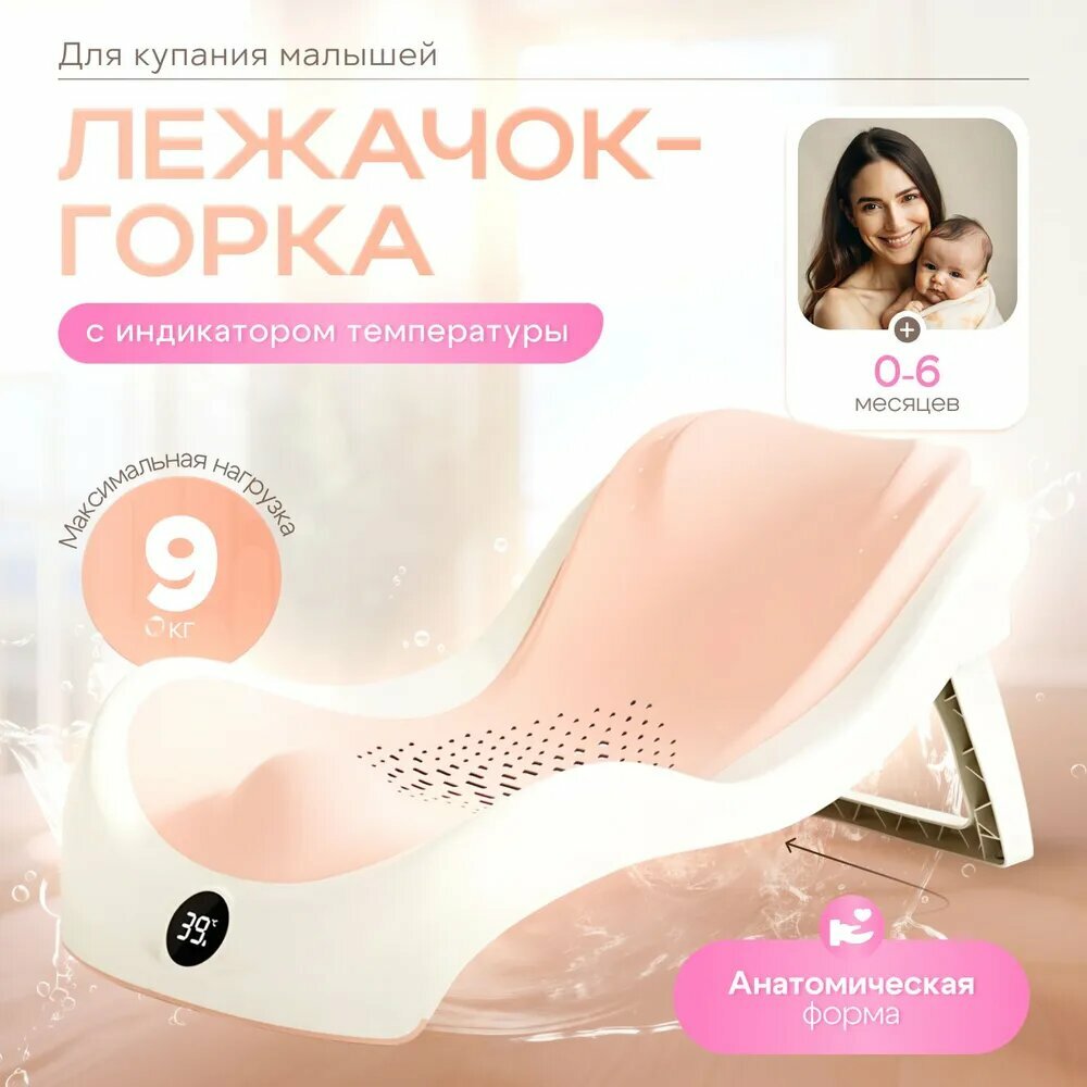 Лежачок-горка для купания Babycare с датчиком температуры