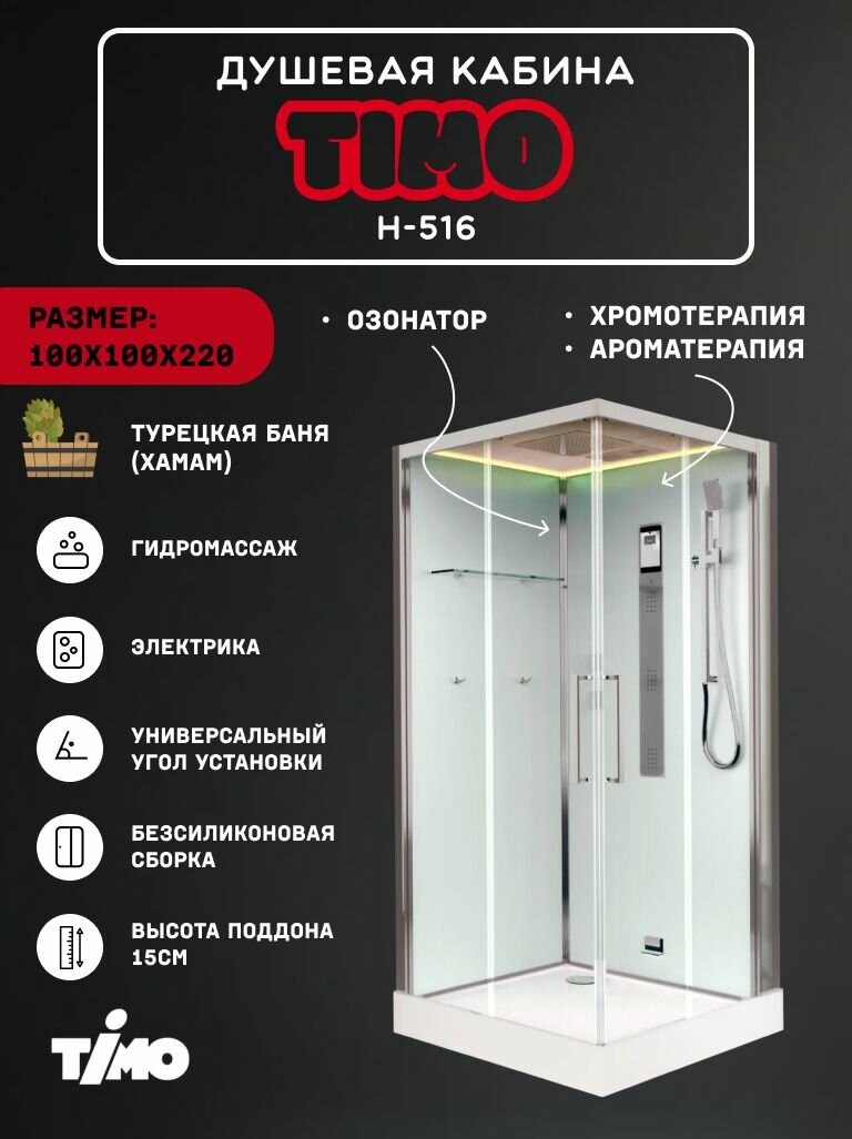 Timo Premium NURA душевая кабина (100*100*220)