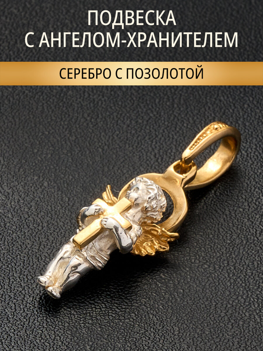 Подвеска, серебро, 925 проба, золочение