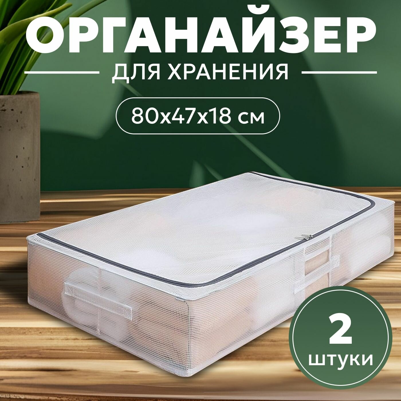 Кофр для хранения вещей Capacious с жёстким металлическим каркасом, прозрачный, 80х47х18 см, 67 литров, 2 шт