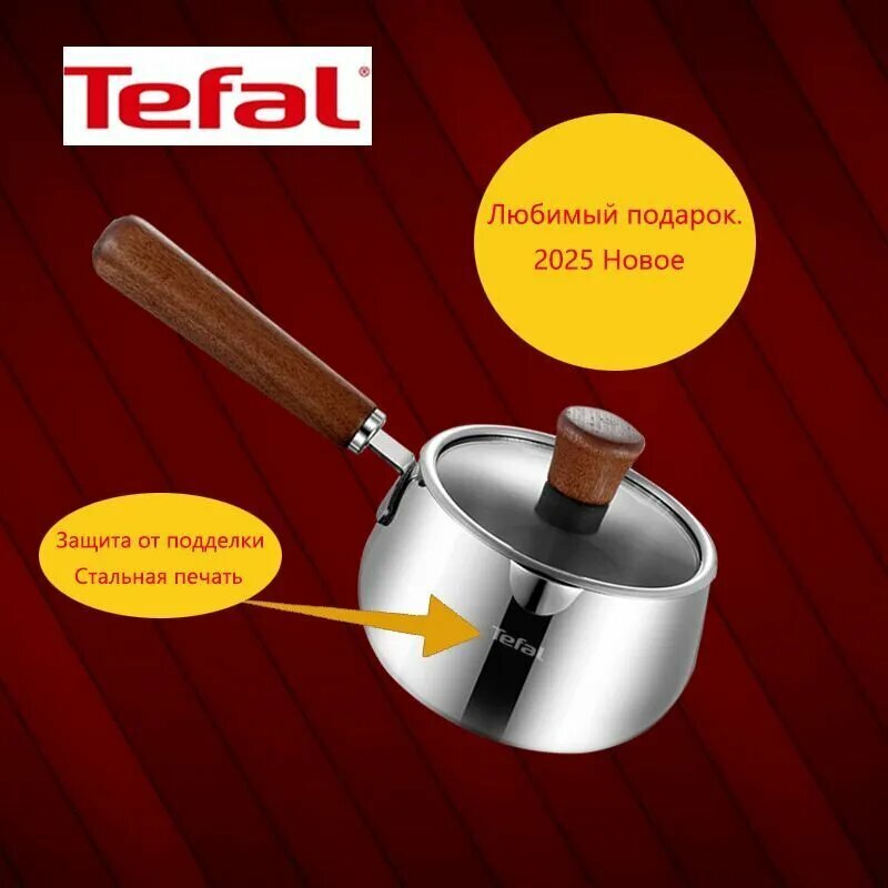 Tefal Кухонный ковш, 12.3 см, 1.2 л