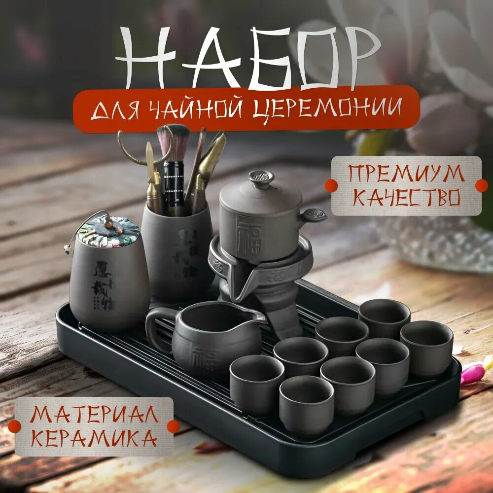 Набор для чайной церемонии "посуда", 15 предм.