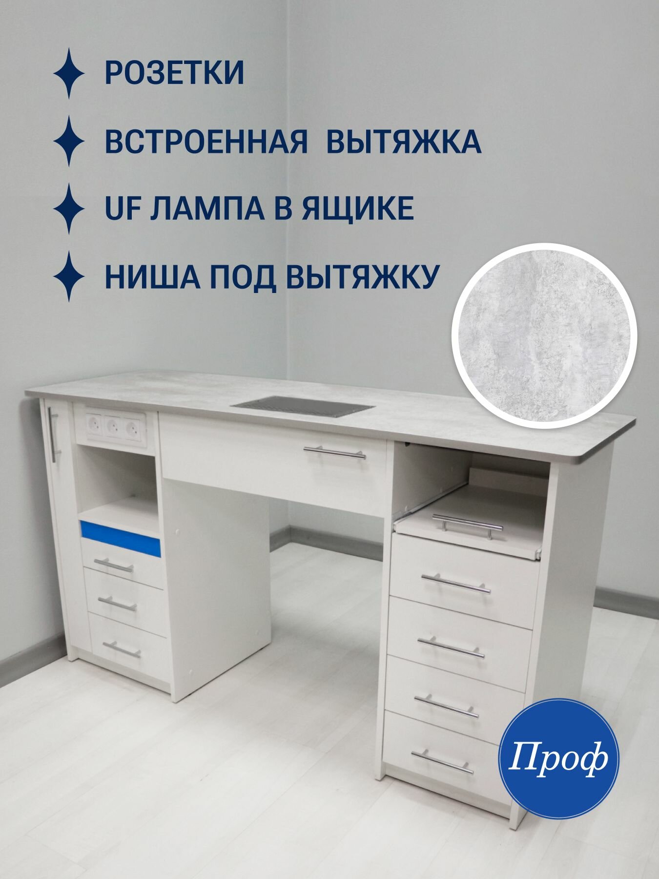 Маникюрный стол белый, с ящиками и полкой, лампа УФ, с вытяжкой/УФ-38