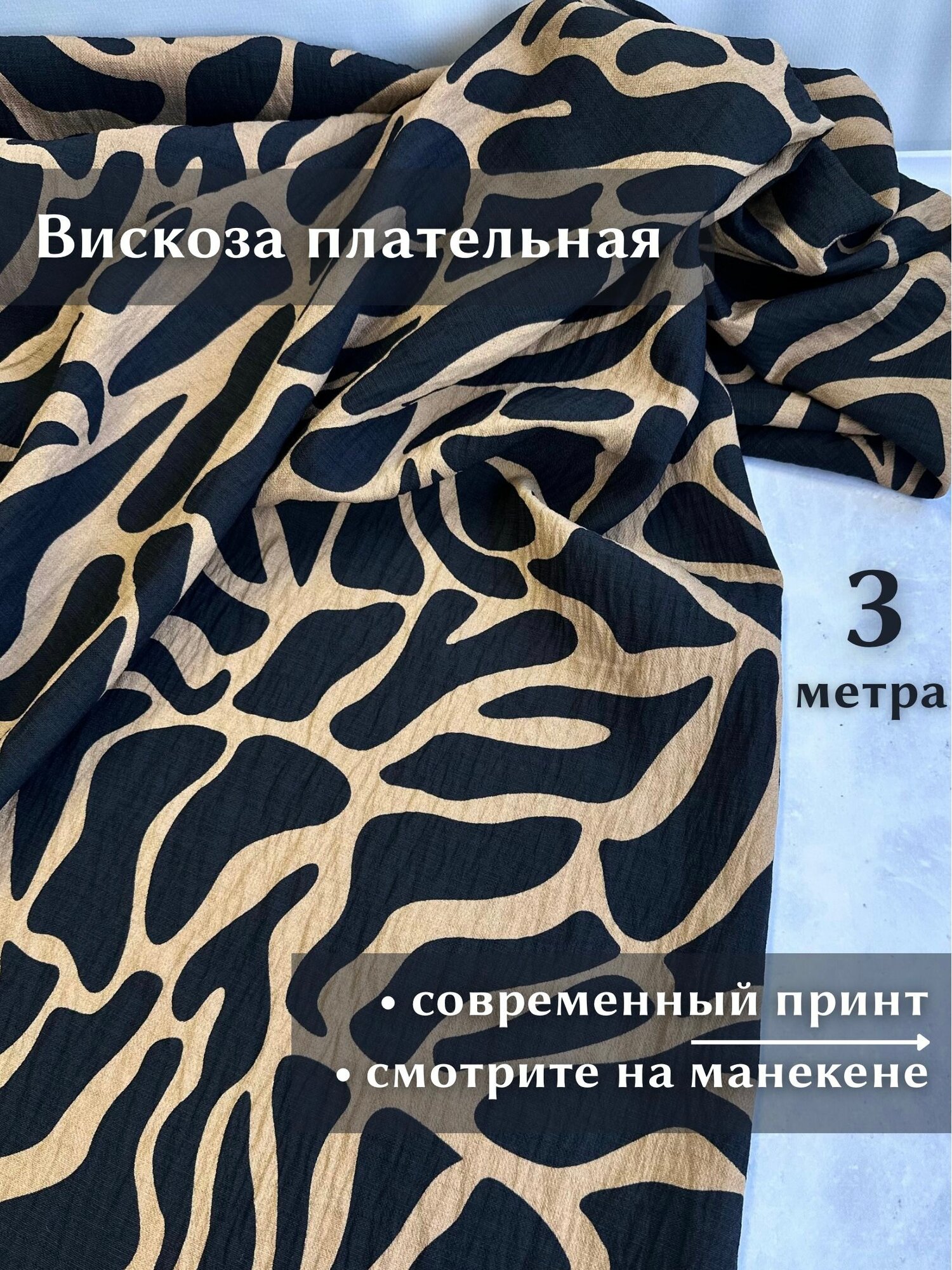 Ткань Linotex Вискоза с нейлоном, отрез 3 метра