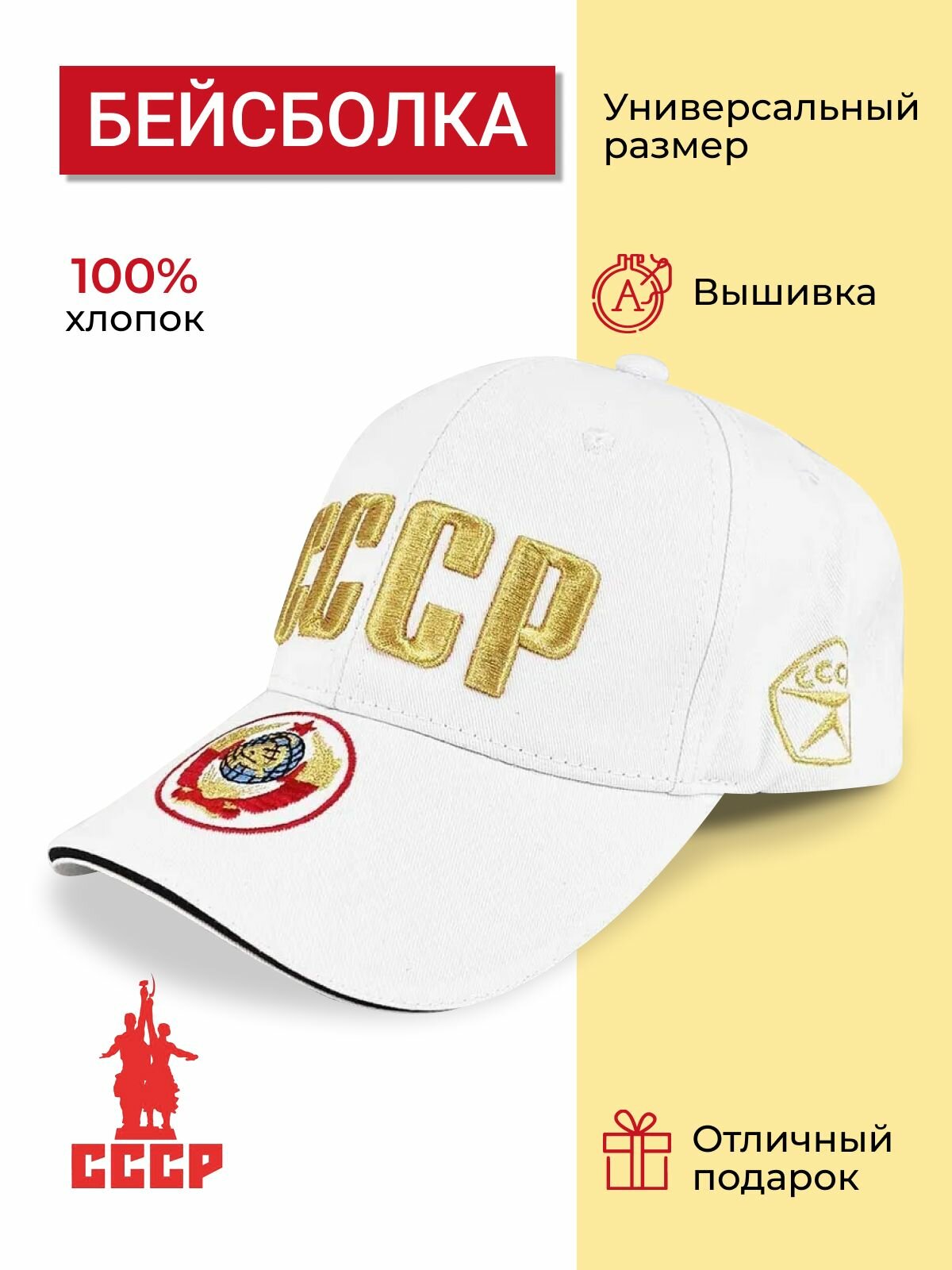 Бейсболка Бейсболка Ретро, герб СССР