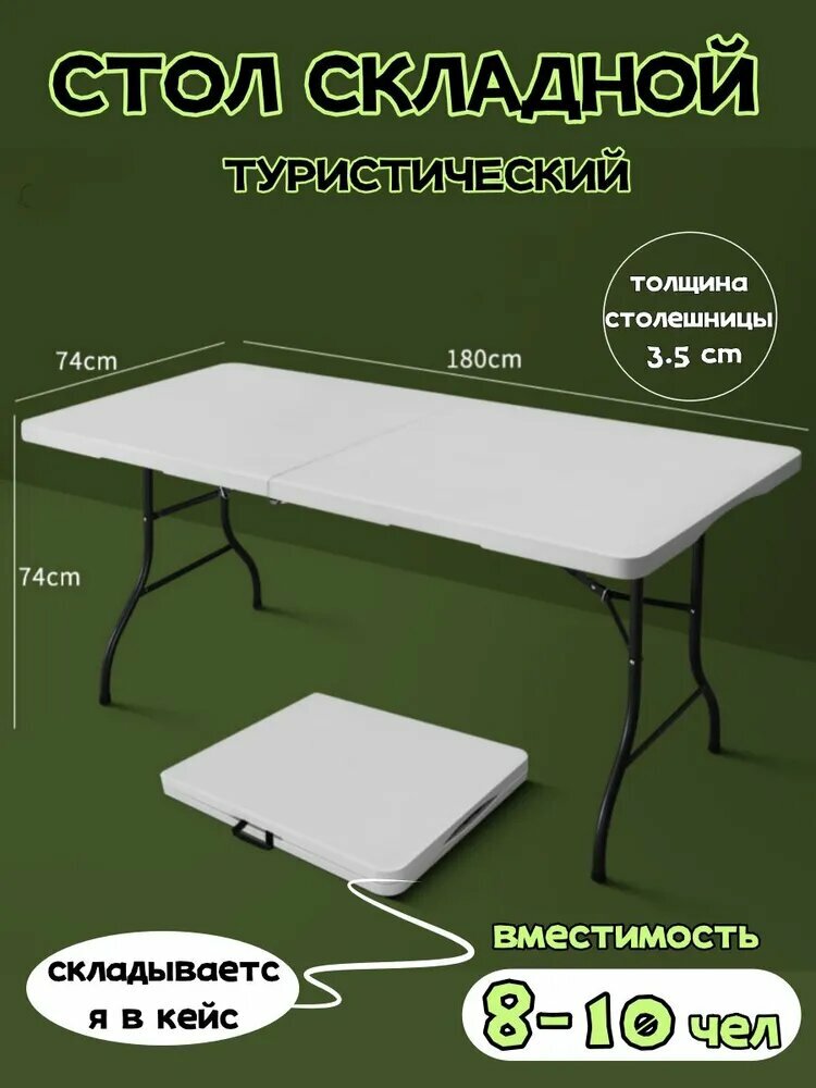 Туристический стол Vlaken, складной, алюминиевый, белый, 74х70х180см, до 150кг