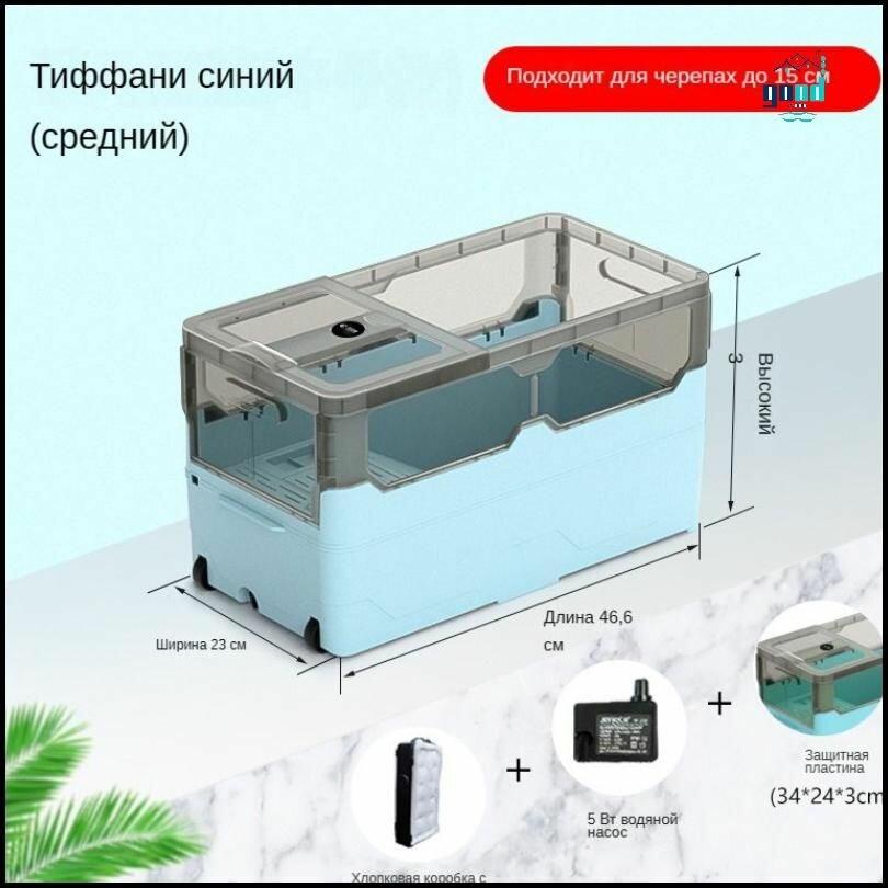 Черепаший аквариум, резервуар для черепах-good value
