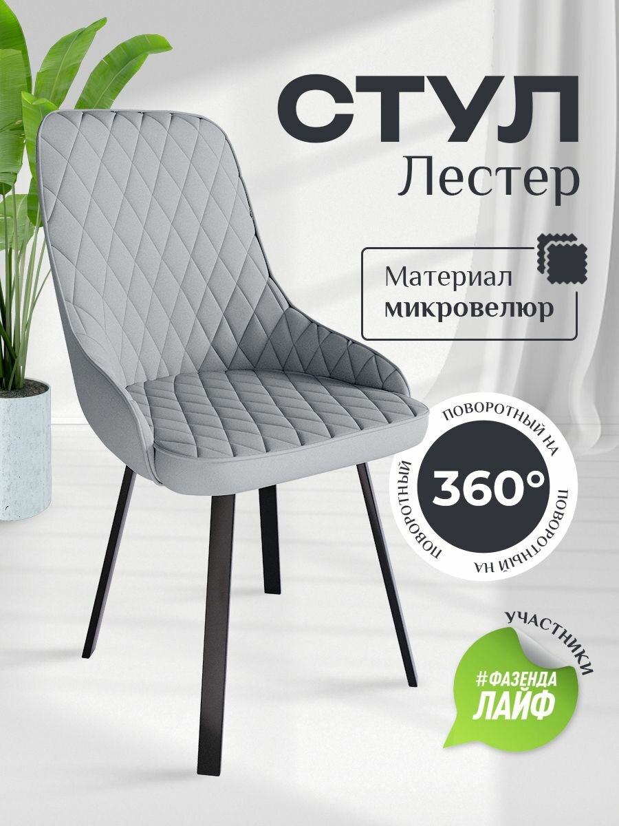 Стул мягкий велюровый поворотный крутящийся вращающийся