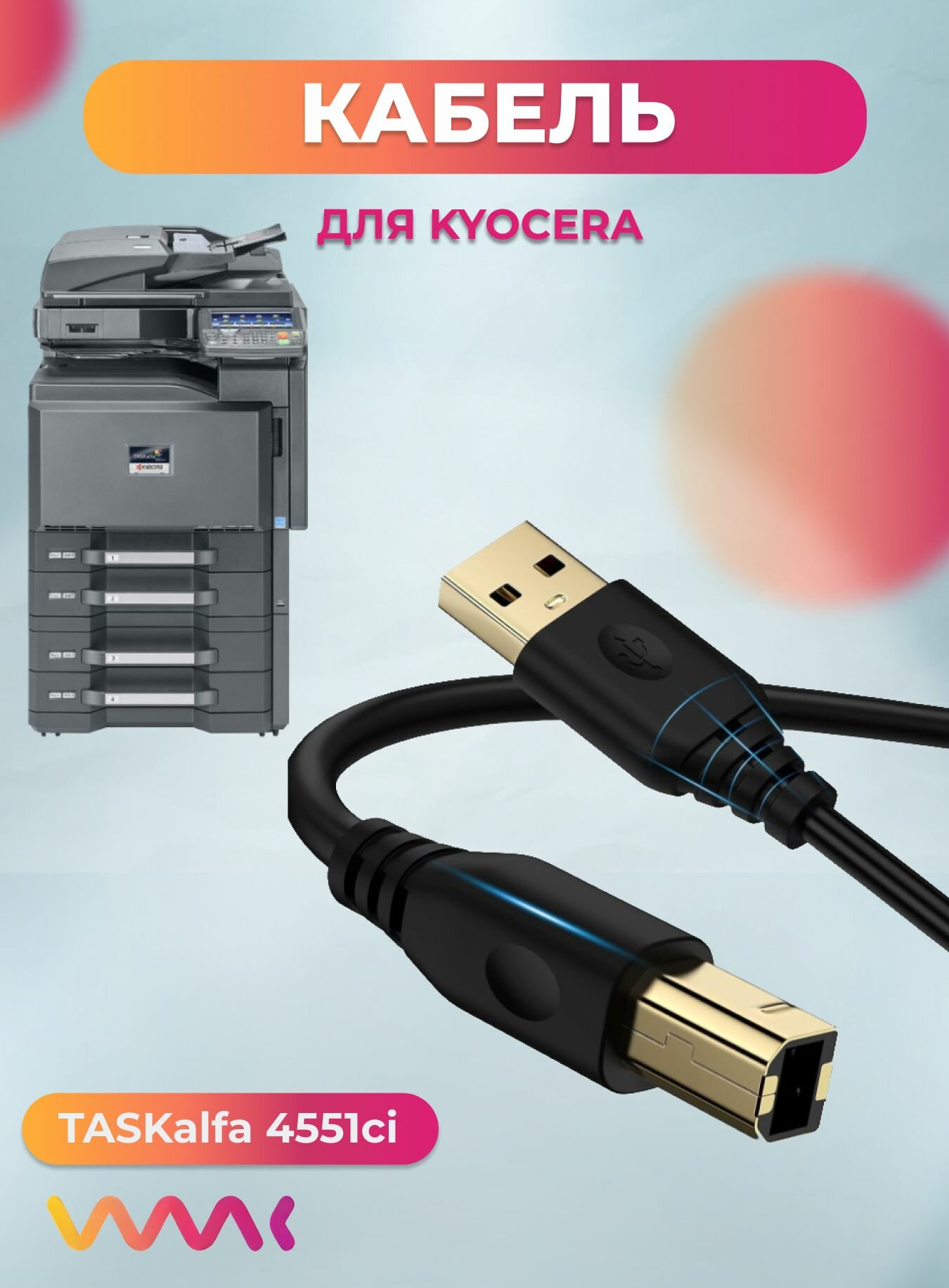 Кабель для принтера МФУ Kyocera TASKalfa 4551ci