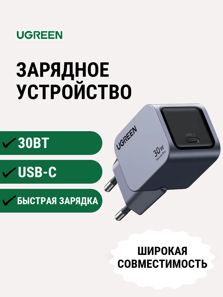 Сетевое зарядное устройство Ugreen X703 Nexode Pro, 1 х USB-C PD 30W GaN Tech Charger (35006), цвет серый