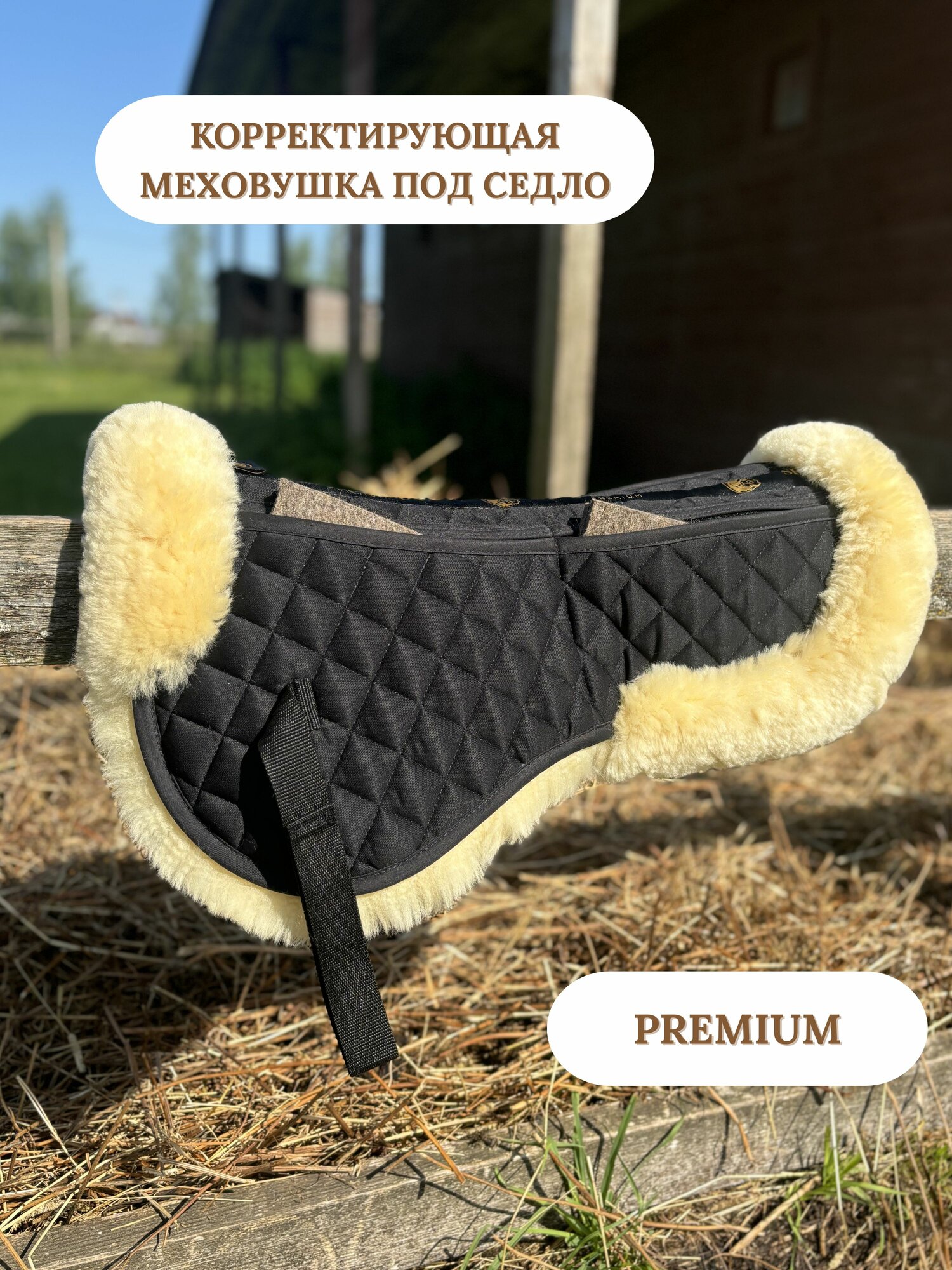 Меховушка под седло корректирующая Shkura-Dekor бежевая (премиум) М (58 см) 4 кармана