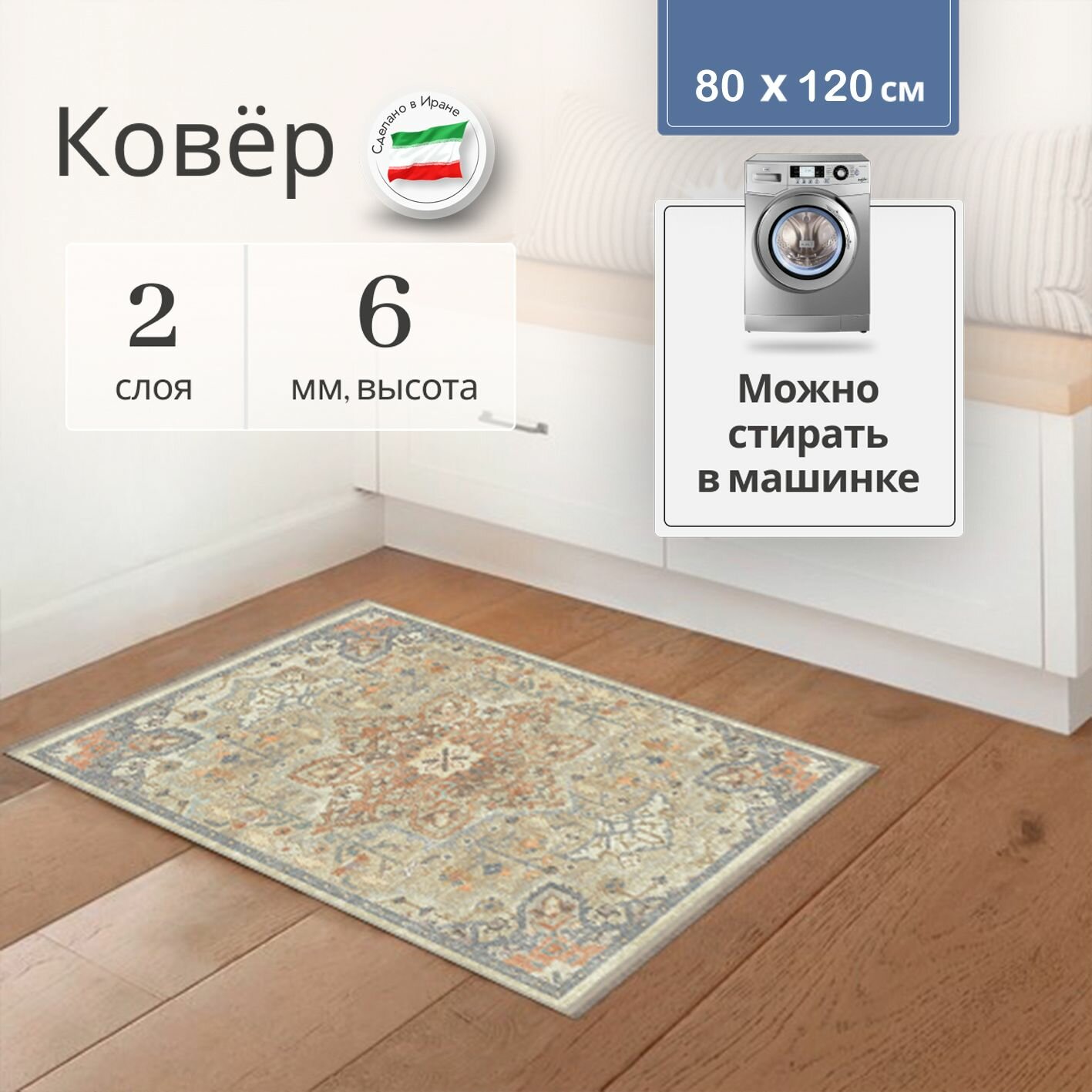 Ковер иранский винтажный на пол для комнаты без ворсовый 80 х 120 см, палас для кухни, в гостиную