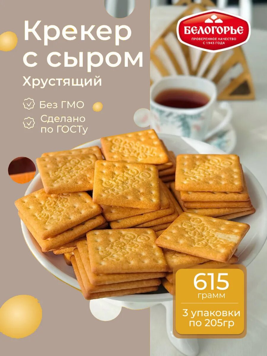 Крекер с сыром Кристо Твисто, 3 упаковки по 205 гр, 615 гр, удобная упаковка