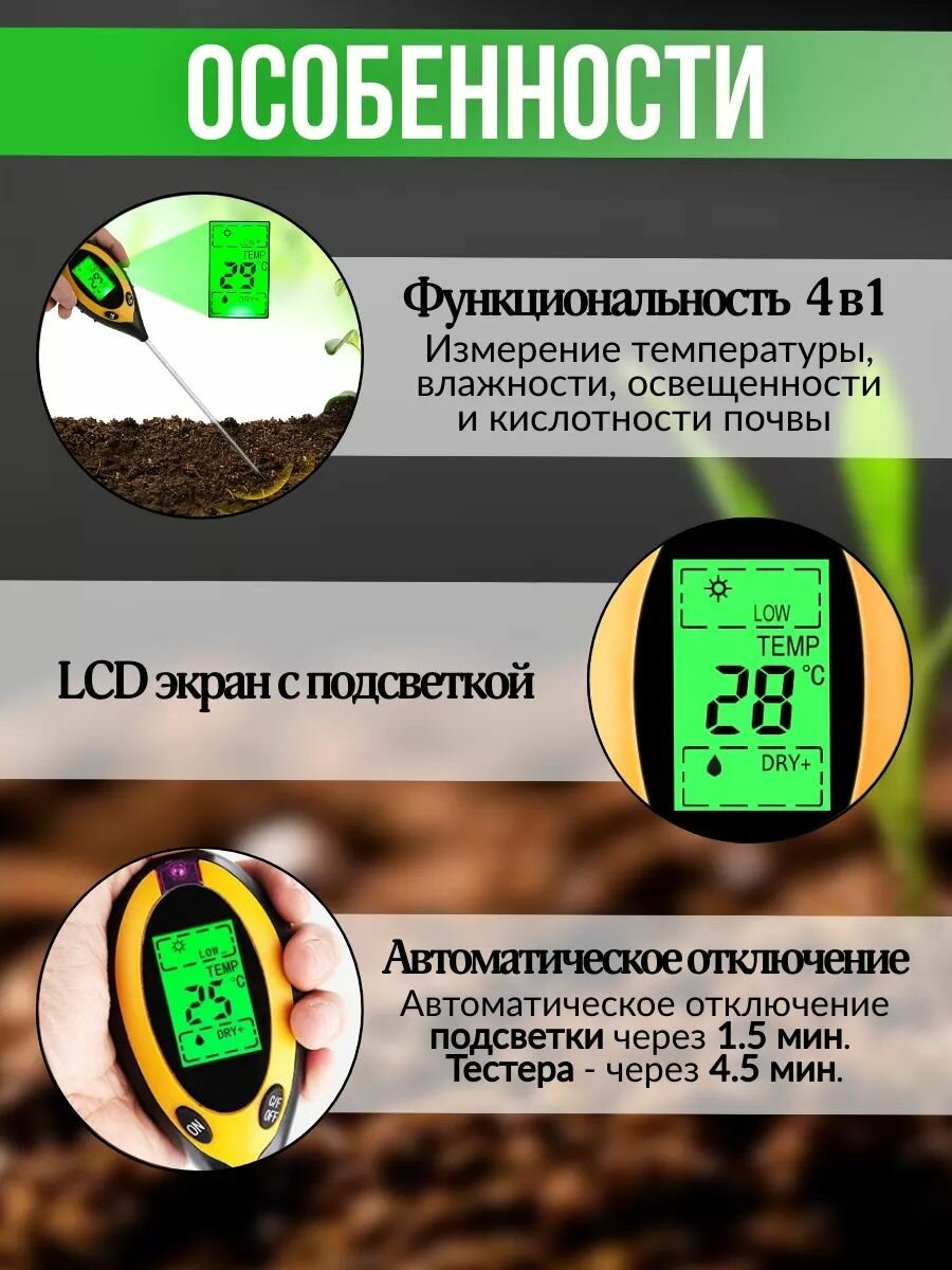 Измеритель почвы — фото 1