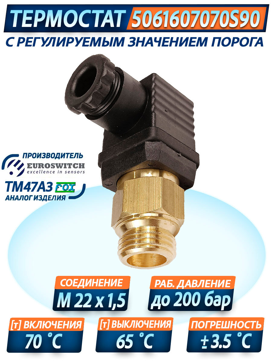 Термореле 70-65С, резьба М22*1.5, Euroswitch Италия, аналог ТМ47А3