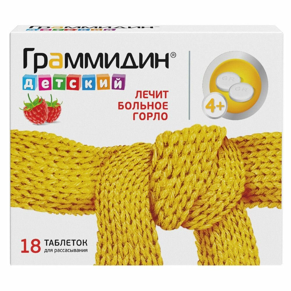 Граммидин детский, таблетки для рассасывания 1.5 мг+1 мг, 18 шт.