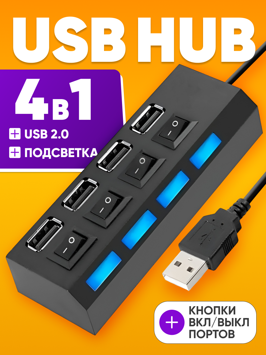 USB хаб на 4 порта с кнопками включения и выключения usb разветвитель для windows mac